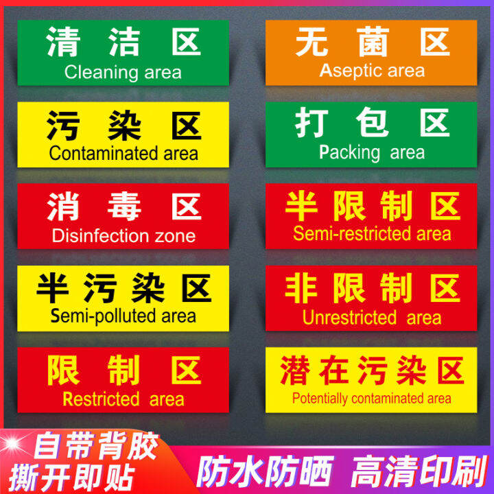 Clinic hospital waste sorting area signs clean area signs contaminated ...
