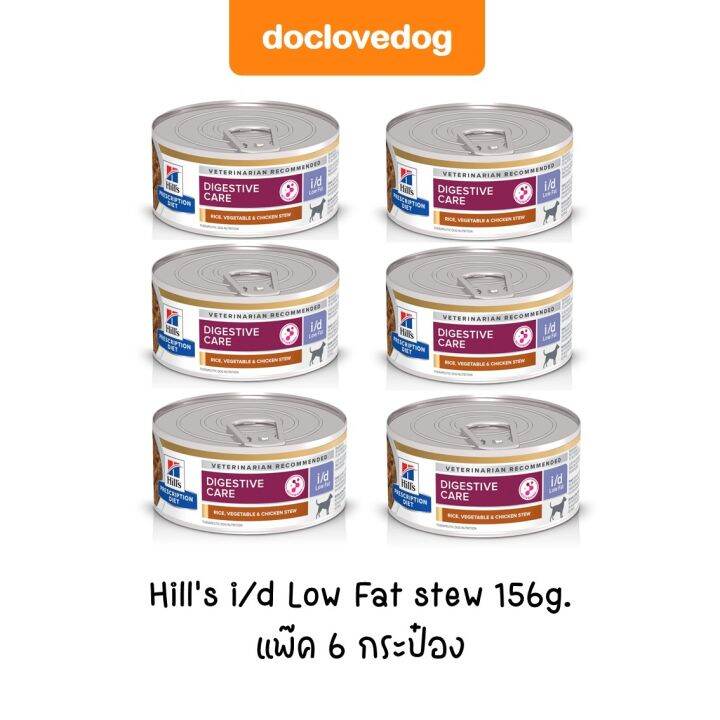 (Pack 6 กระป๋อง) Hill's i/d low fat canine Rice, Vegetable & Chicken stew 5.5 oz. (156g.) สำหรับ ...