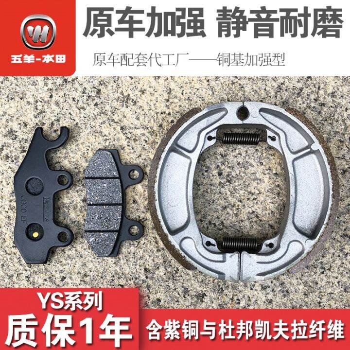 Wuyang Bentian มอเตอร์ไซค์ Biaoying Huanying WH150-3-3A ด้านหน้าและด้านหลังดิสก์เบรกหนังผ้าเบรก ...