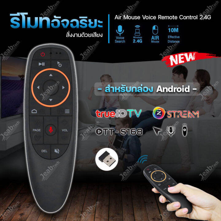 รีโมทอัจฉริยะ Air Mouse Voice Remote Control 2.4G สั่งงานด้วยเสียง ...
