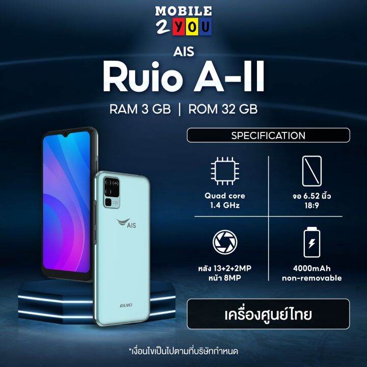 🎳 AIS RUIO A-II [ 3+32GB ] แบต4,000mAh เครื่องศูนย์แท้ Mobile2you AIS ...