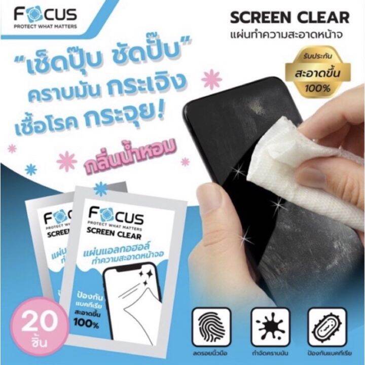 แผ่นเช็ดทำความสะอาด Focus Screen Clear(WIPE-SCREENCLEAR) | Lazada.co.th
