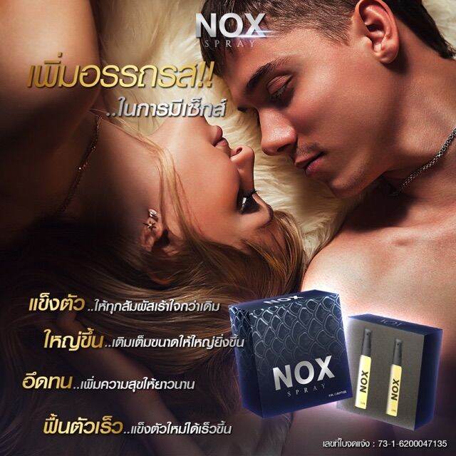 พร้องส่ง ของแท้ นำเข้า NOX SPRAY #สเปรย์ชลอการหลั่ง #อึดทน #Noxspray (1แถม1) ส่งลับไม่ระบุชื่อ ...