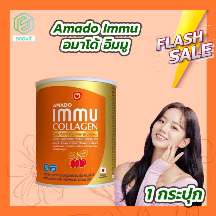 [1 กระปุก] Amado Immu อมาโด้ อิมมู ผลิตภัณฑ์เสริมอาหาร [20 ซอง/กระปุก] | Lazada.co.th