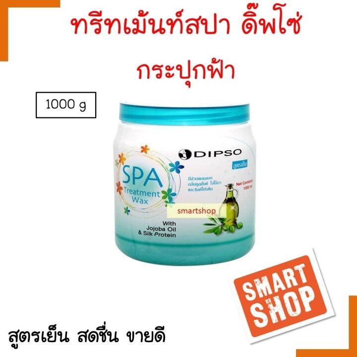 ถูกมาก! ทรีทเม้นท์ผม Dipso ดิ๊พโซ่ สปา ทรีทเม้นท์ แว็กซ์ 1000ml..กระปุก ...