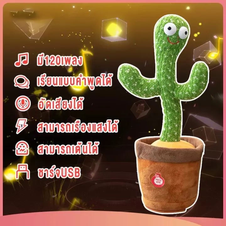 TIKTOK Popular Toys Dancing Cactus Learn to Talk Cactus 120 Songs Boys and Girls Toys | Lazada.co.th