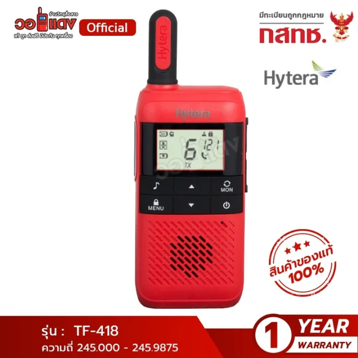 ஐ วิทยุสื่อสาร Hytera TF-418 ถูกกฏหมาย ไม่ต้องขอใบอนุญาตได้ อุปกรณ์ครบชุด พร้อมแบตเตอรี่ ใช้งาน ...