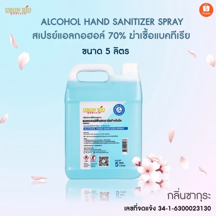 UBON BIO อุบล ไบโอ สเปรย์แอลกอฮอล์ 70% กลิ่นซากุระ ALCOHOL HAND ...