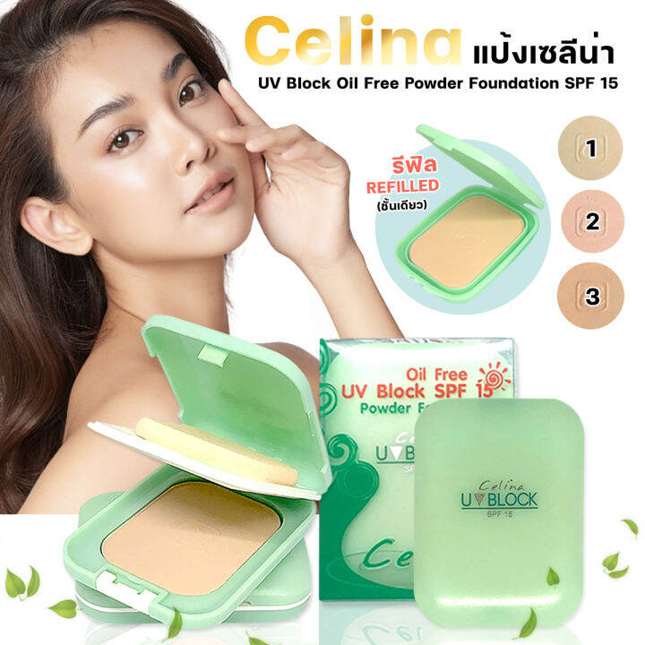 แป้งพริตตี้ แป้งพัฟ Celina UV Block Oil Free Powder Foundation SPF 15 ...