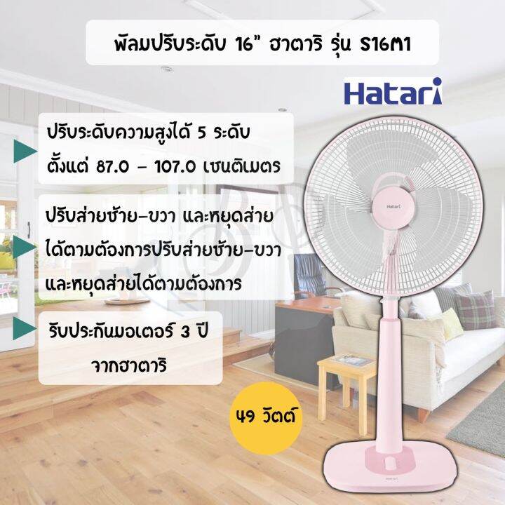 HATARI พัดลมฮาตาริ 16 นิ้ว แบบปรับระดับ พัดลมสไลด์ S16M1 / S16M4 /S16M7 ...