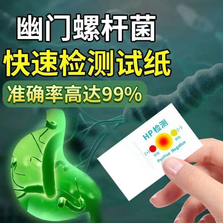 Genuine Medical Helicobacter Pylori Detection Test Paper HP Gastric ...