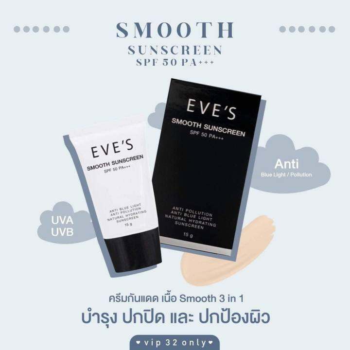 [[ของแท้100%]] EVE'S Smooth Sunscreen SPF 50 PA+++ | Lazada.co.th
