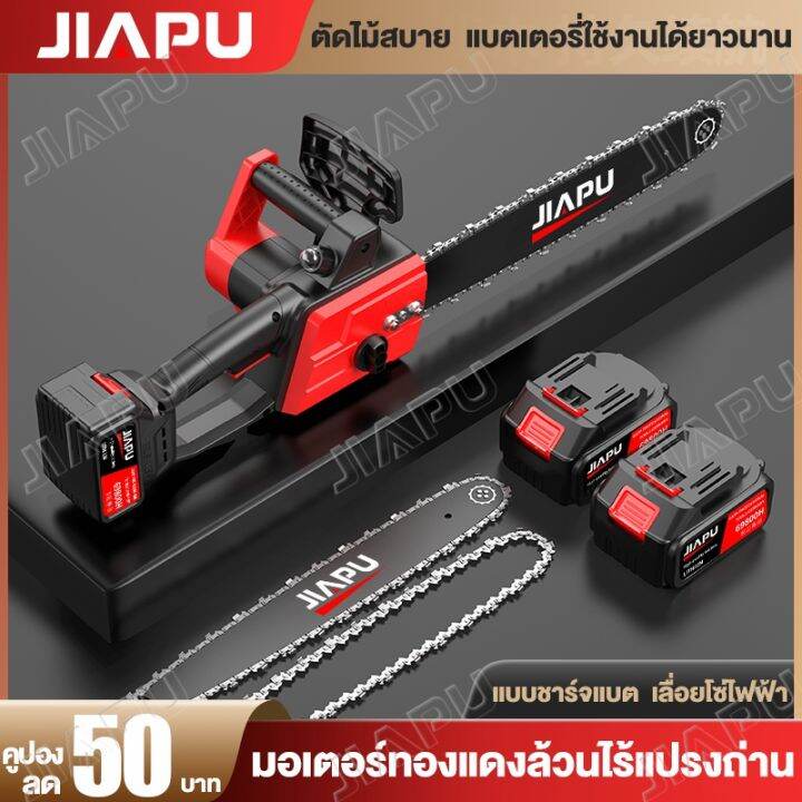JIAPU 21V เลื่อยโซ่แบตเตอรี่ไร้สาย เลื่อยไฟฟ้า เลื่อยโซ่ 12นิ้ว เครื่องตัด เลื่อยตัดไม้ เลื่อย ...