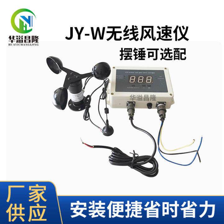 Wireless anemometer JY-W tower crane/crane anemometer crawler crane ...