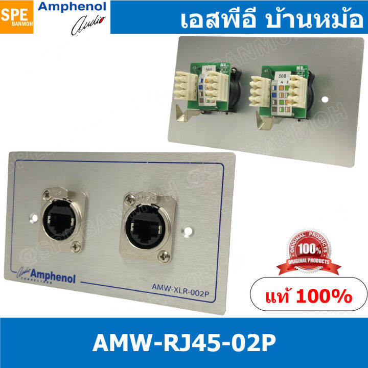 [ 1ชุด ] AMW-RJ45-02P ชุดเพลทแอมฟีนอล Amphenol RJ45 Outlet for XLRnet ...