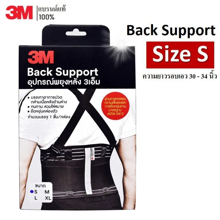 🔥 3M Back Support อุปกรณ์พยุงหลัง เข็มขัดพยุงหลัง Size S | Lazada.co.th