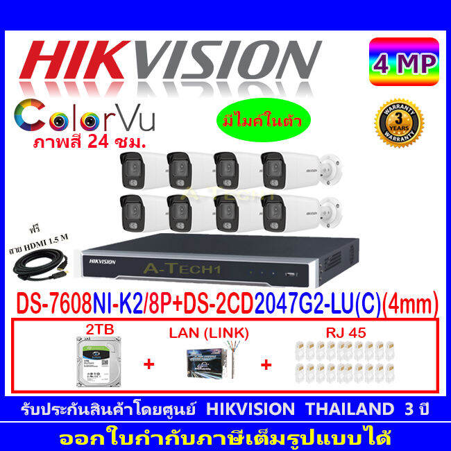 Hikvision IP Colorvu Camera 4MP รุ่น DS-2CD2047G2-LU(C) 4mm (8)+NVR ... Hikvision IP Colorvu Camera 4MP รุ่น DS-2CD2047G2-LU(C) 4mm (8)+NVR ...