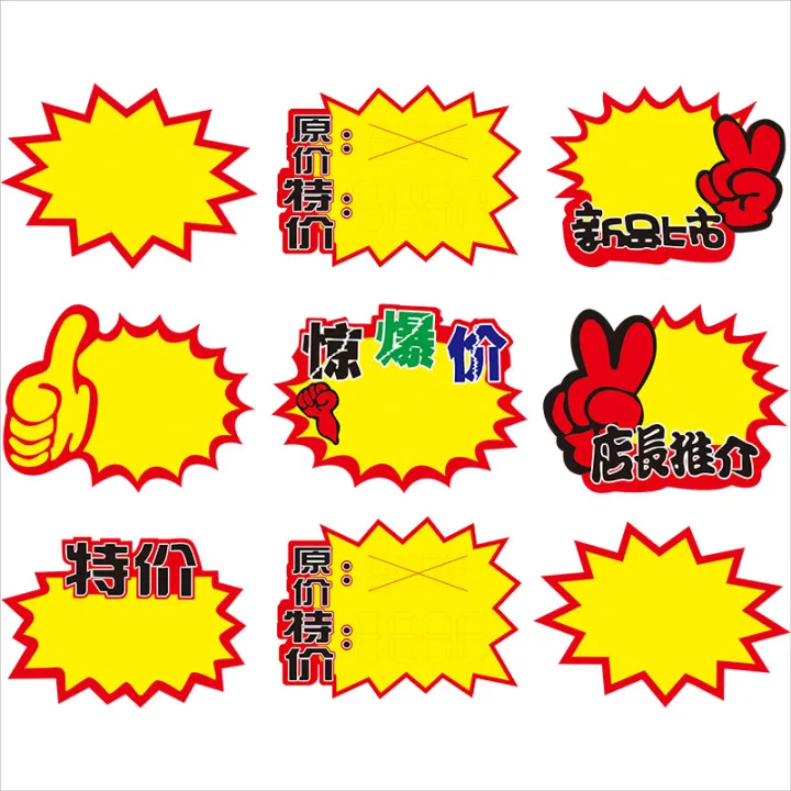Exploding new creative 25x35cm price tag 50 pieces of pop advertising ...