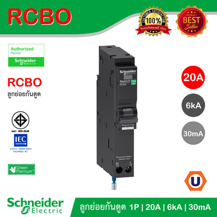 Schneider RCBO ลูกย่อยเบรกเกอร์กันดูด ป้องกันไฟรั่ว/ไฟดูด 30mA ชนิด 1P ...