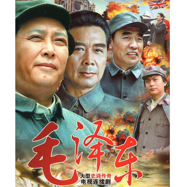 抗战电视剧毛泽东DVD光盘碟片49集完整版唐国强王伍福刘劲49 episodes of the anti Japanese war TV drama Mao Zedong on DVD ...