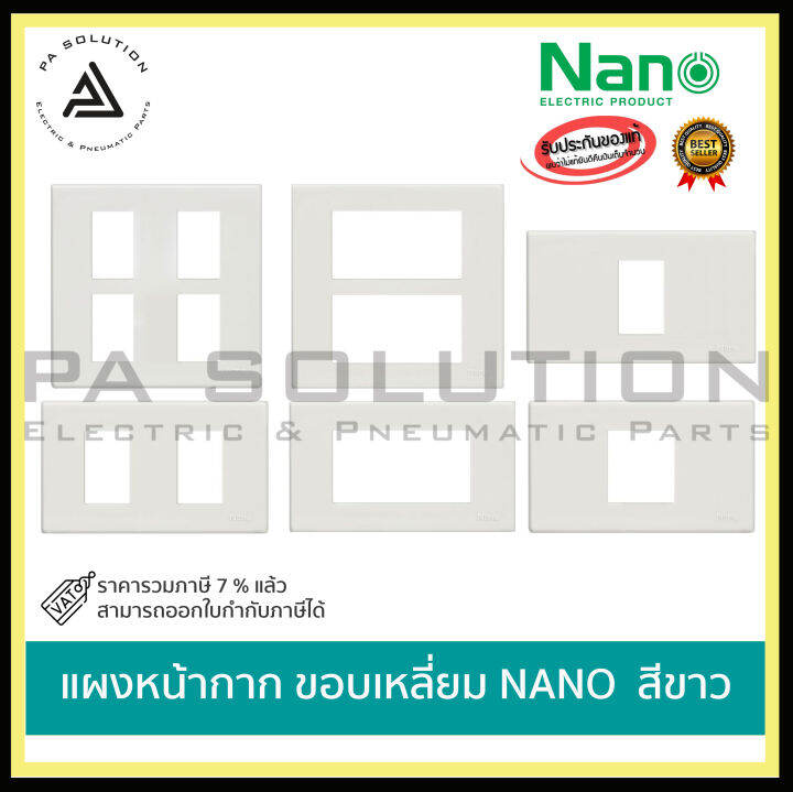 หน้ากากขอบเหลี่ยม NANO | Lazada.co.th