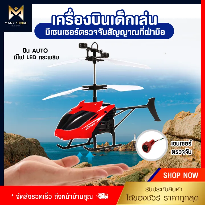 เครื่องบินเด็กเล่น Infrared Induction Aircraft การเหนี่ยวนำเครื่องบิน ...