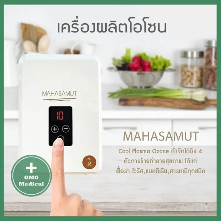 [ส่งฟรี ของแถมเพียบ ประกันศูนย์ 100%] เครื่องผลิตโอโซน เครื่องโอโซน ...