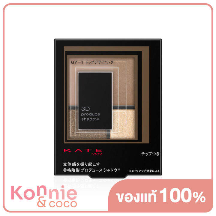 KATE 3D Produce Shadow 5.8g #GY-1 | Lazada.co.th