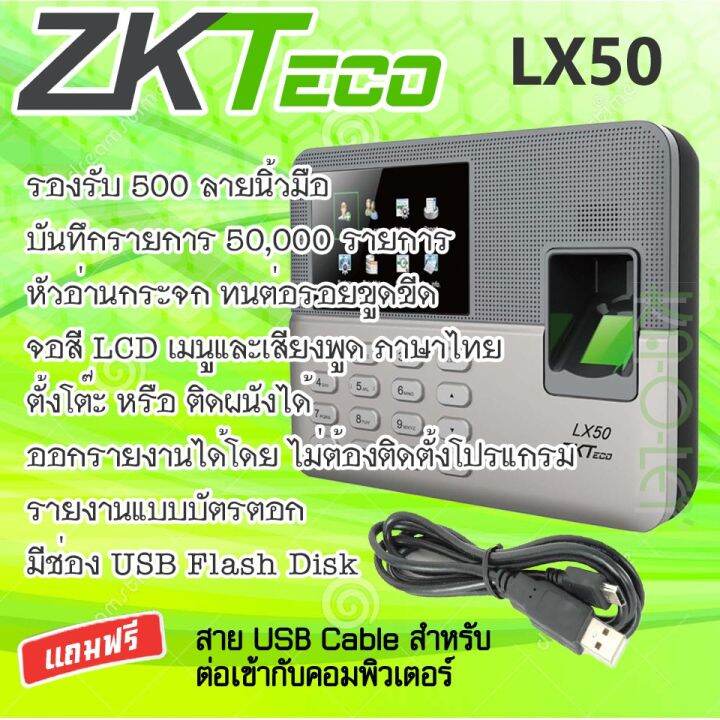 เครื่องสแกนนิ้วลงเวลางาน เข้า-ออก ZKTeco LX-50 Finger Scan ZK LX50 | Lazada.co.th