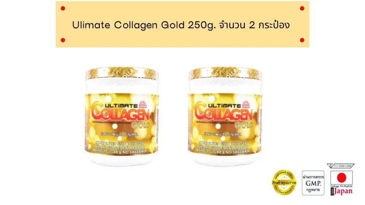 ULTIMATE COLLAGEN GOLD ขนาด 250g. จำนวน 2 กระป๋อง | Lazada.co.th