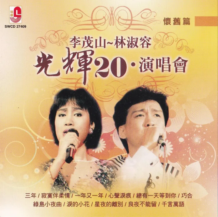 CD Lee Mao Shan & Lin Shu Rong 李茂山,林淑容光輝20演唱會懷舊篇 | Lazada