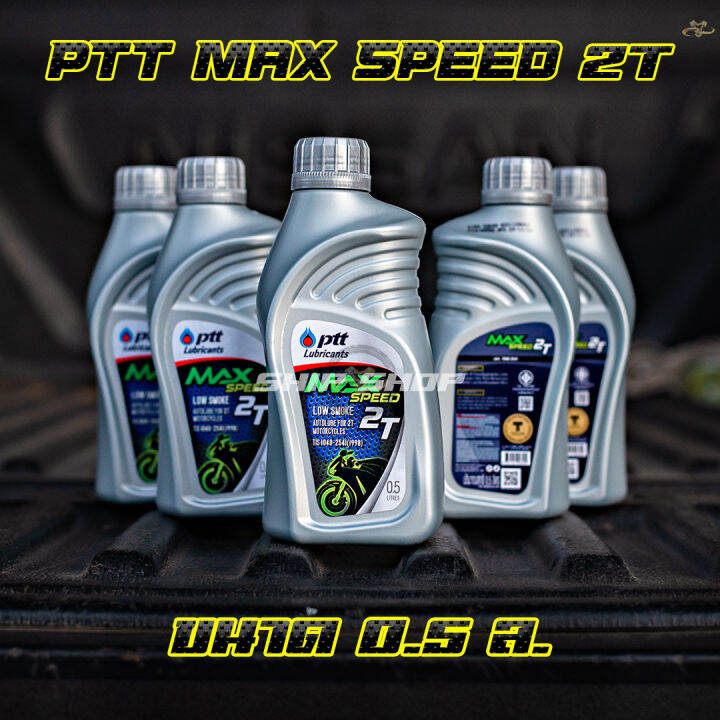 2T น้ำมันออโตลูป PTT Max Speed 2T ขนาด 0.5 ล. | Lazada.co.th