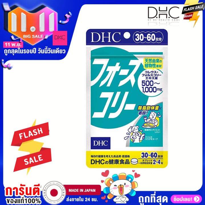 Dhc forslean 7day/20 day /30 day โฟสคอลี่ ช่วยเผาเผาผลาญ fit and firm | Lazada.co.th