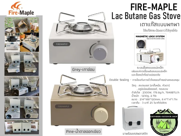 Fire Maple Lac Butane Gas Stove#เตาแก๊สแบบพกพา(ใช้แก๊สกระป๋องยาวได้ทุกยี่ห้อ) | Lazada.co.th