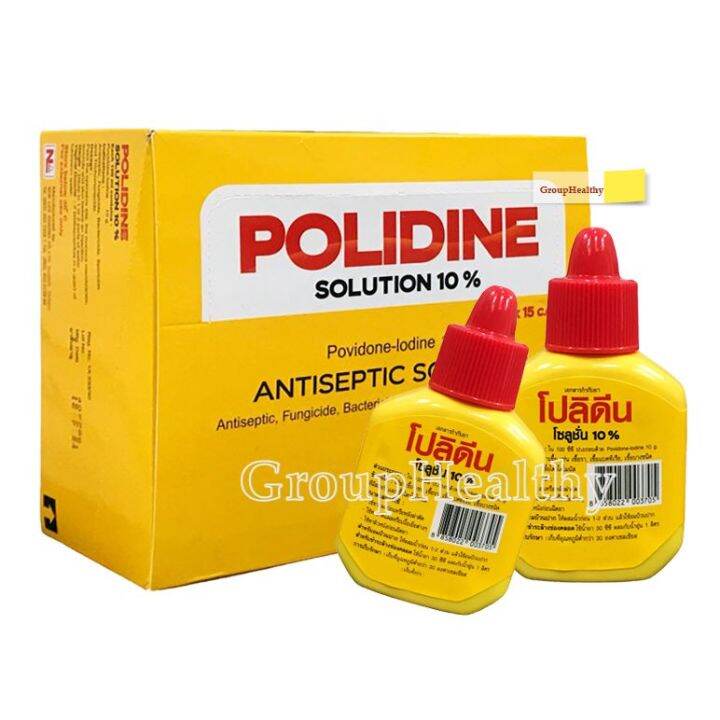 Polidine Solution 10% โปลิดีน โซลูชั่น ใช้ทาแผลก่อนและหลังผ่าตัด 15 CC./ขวด- | Lazada.co.th