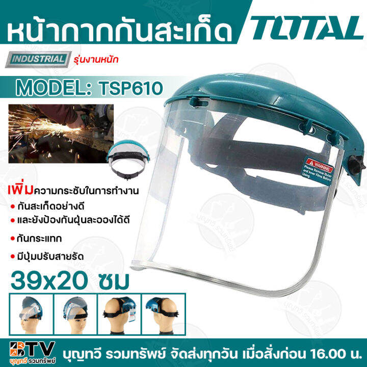 Total Face shield หน้ากากกันสะเก็ด รุ่น TSP610 ของแท้ รับประกันคุณภาพ ...