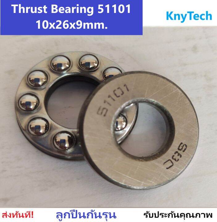 ลูกปืนกันรุน Thrust bearing เบอร์ 51100 51101 51102 51103 51104 51105 ...