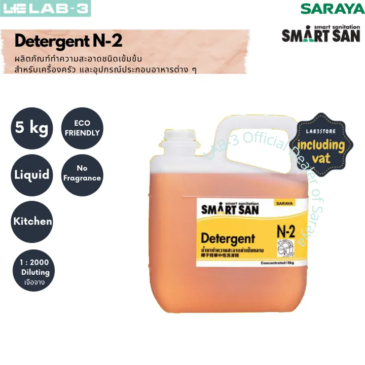 Saraya -น้ำยาทำความสะอาดภายในครัว Smart San Detergent N-2 ความเข้มข้น 5 ...