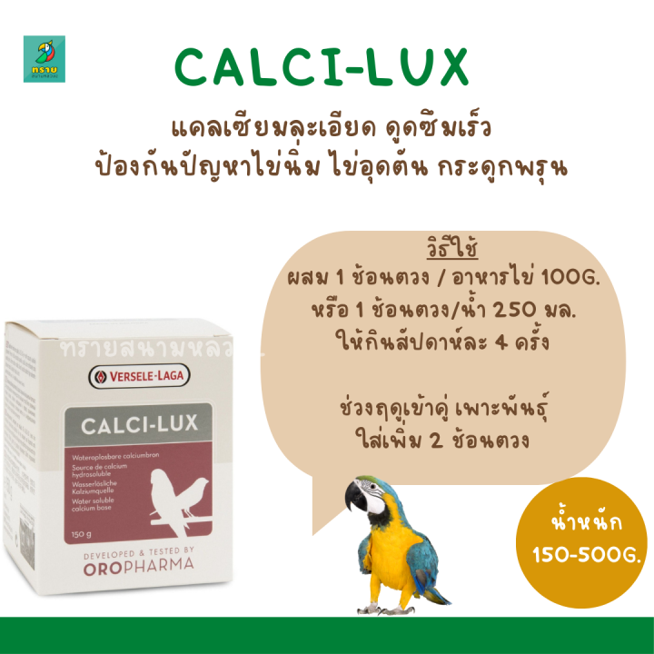 Calci Lux (150-500 g.) แคลเซียมละเอียด ดูดซึมเร็ว | Lazada.co.th
