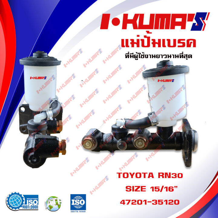 แม่ปั้มเบรค TOYOTA RN30 แม่ปั้มเบรครถยนต์ โตโยต้า อาร์เอ็น 30 ปี 1979 ...