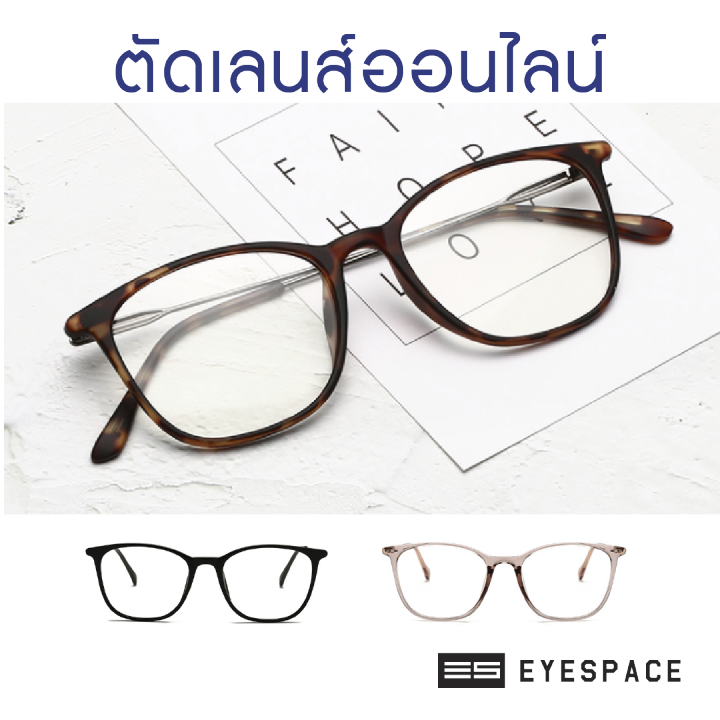 EYESPACE กรอบแว่น ตัดเลนส์ตามค่าสายตา FR003 | Lazada.co.th
