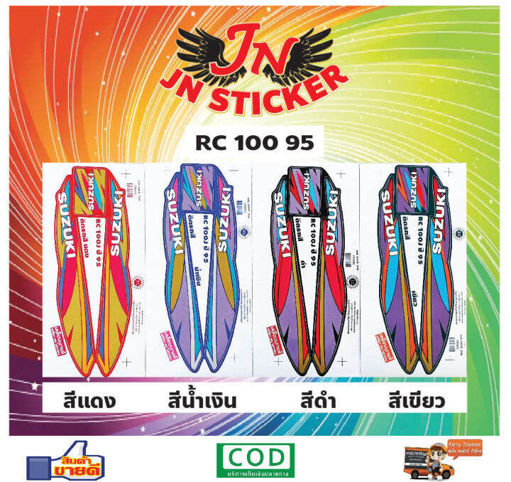 สติกเกอร์ RC อาร์ซี 100 1995 | Lazada.co.th