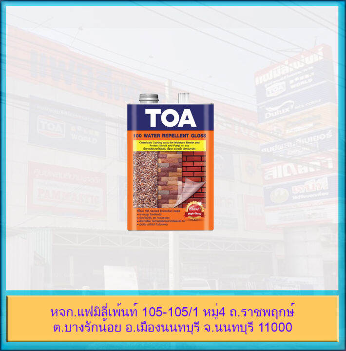 TOA Water Repellent Gloss น้ำยาเคลือบเงา ใส ทีโอเอ 100 | Lazada.co.th