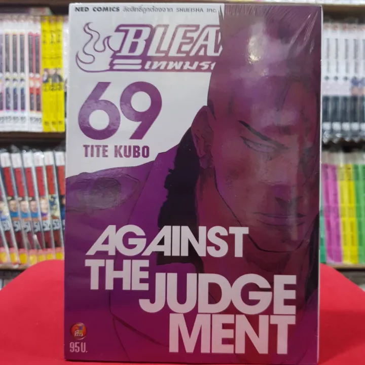 BLEACH เทพมรณะ เล่มที่ 69 หนังสือการ์ตูน มังงะ มือหนึ่ง | Lazada.co.th