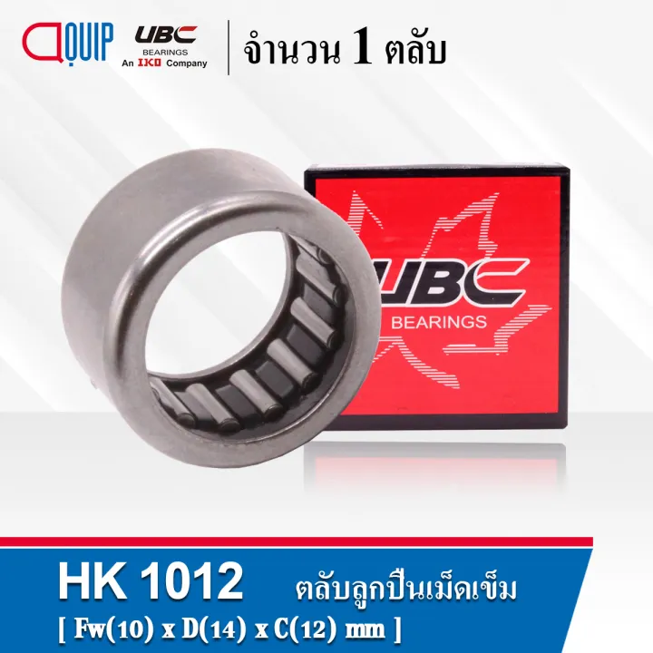 HK1012 UBC ตลับลูกปืนเม็ดเข็ม ( NEEDLE ROLLER BEARINGS ) HK 1012 ...