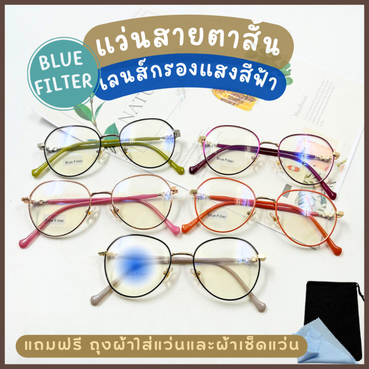 Uniqueyou แว่นสายตาสั้น เลนส์กรองแสงสีฟ้า Blue Filter เลนส์กรองแสงสีฟ้าที่มีโทษ ค่าสายตาสั้น ...