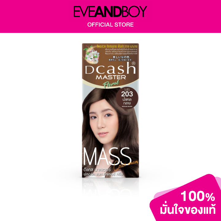 DCASH - Master Mass Color Cream | Lazada.co.th