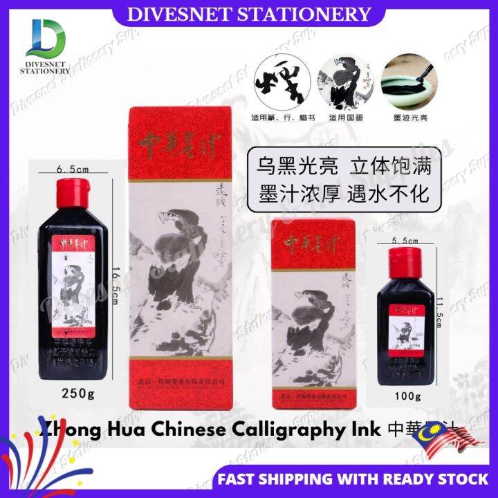 Zhong Hua Chinese Calligraphy Ink 墨汁 中華墨汁 Ink Cina Dakwat Kaligrafi ...