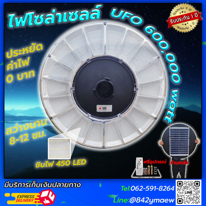 ไฟโซล่าเซลล์ โคมไฟ UFO 600000W ชิบไฟ LED ประหยัดไฟ ขายดี | Lazada.co.th