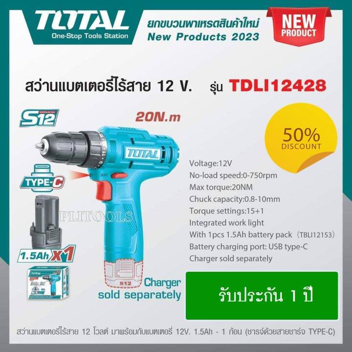 TOTAL สว่านแบตเตอรี่ไร้สาย 12 Vแถมฟรี!!!แบตเตอรี่ 1 ก้อน+สายชาร์จ 1 อัน ...
